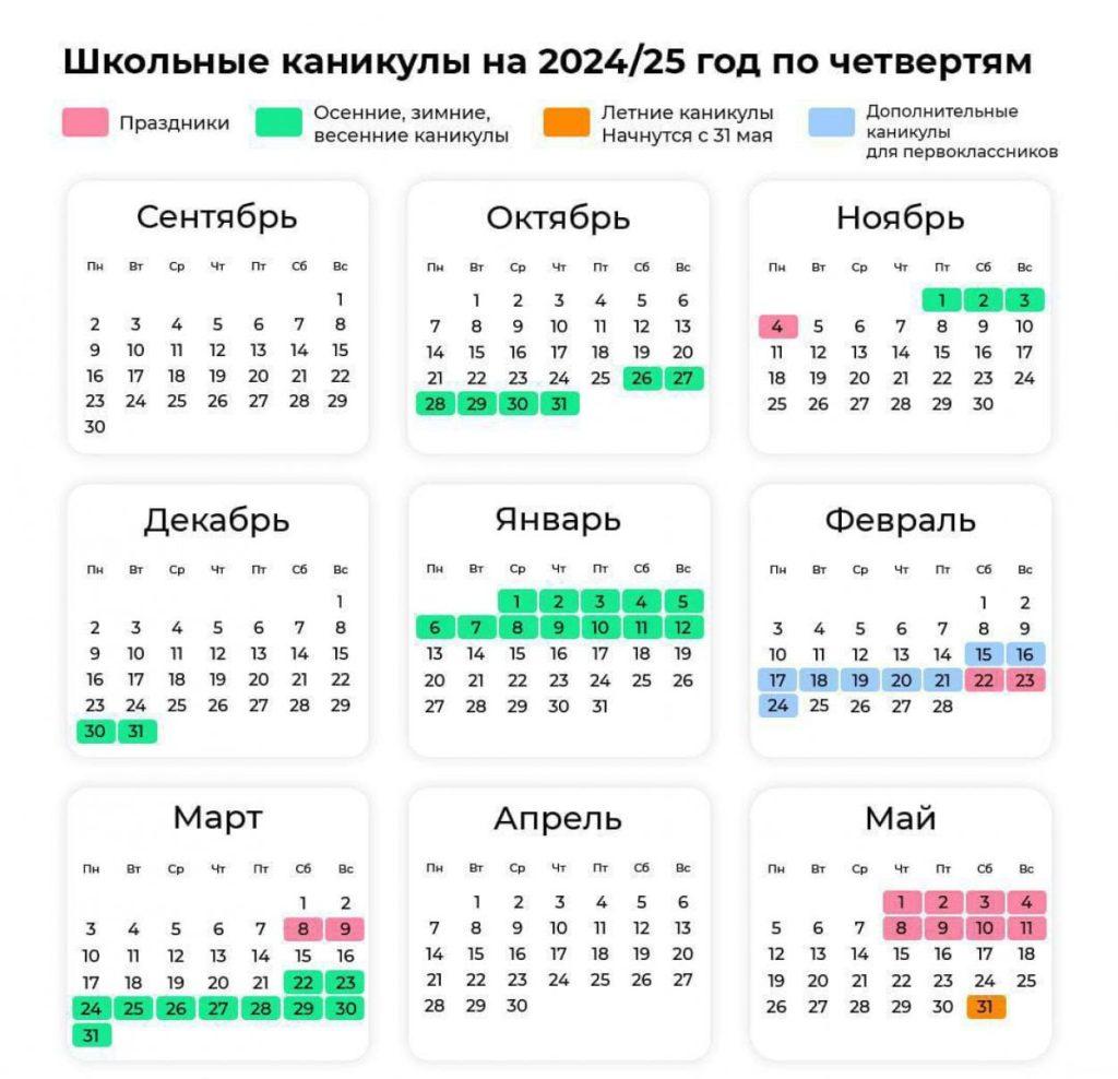 Известны школьные каникулы в 2024-2025 учебном году